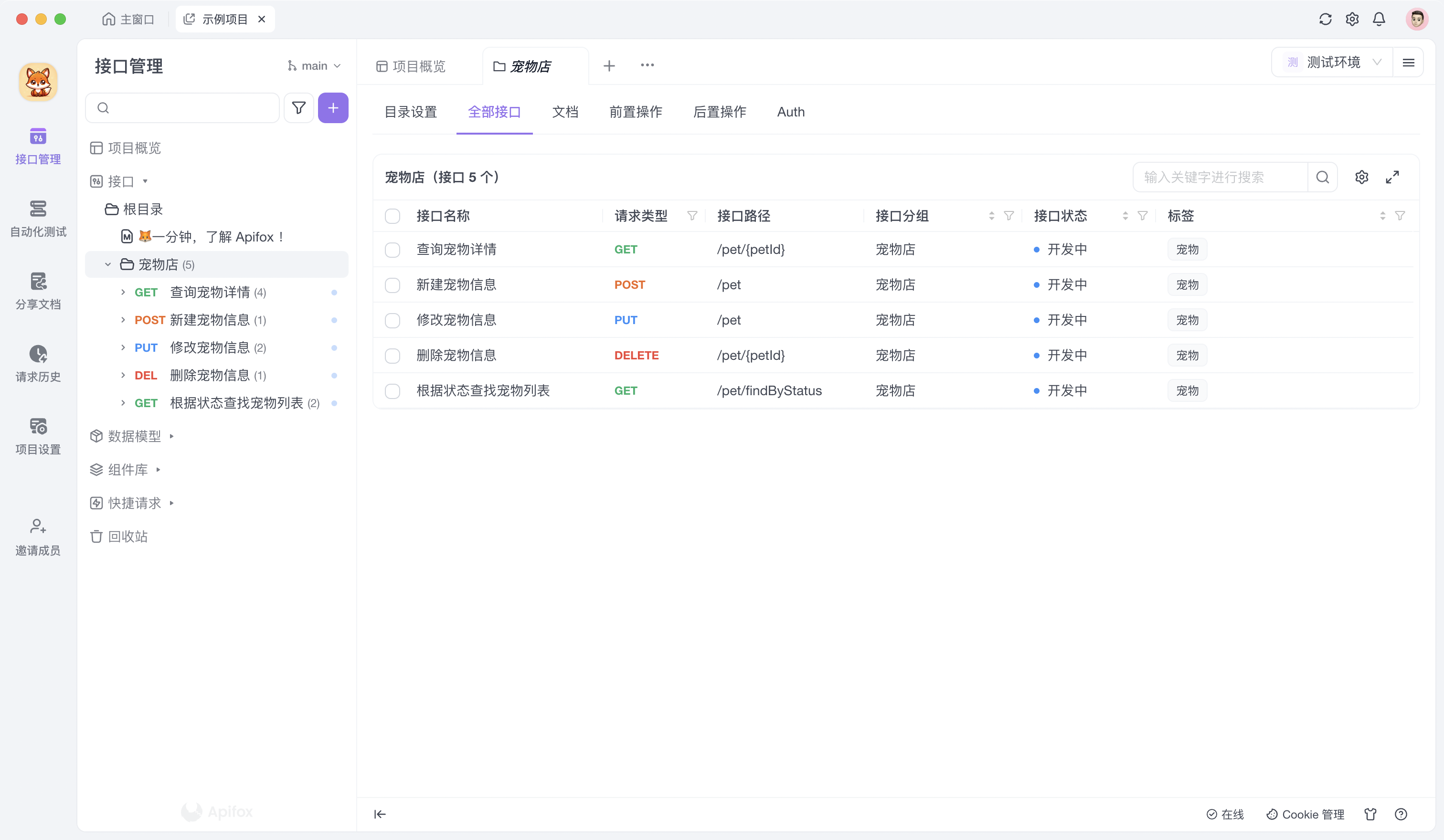 Apifox 快速入门 | Apifox 帮助文档